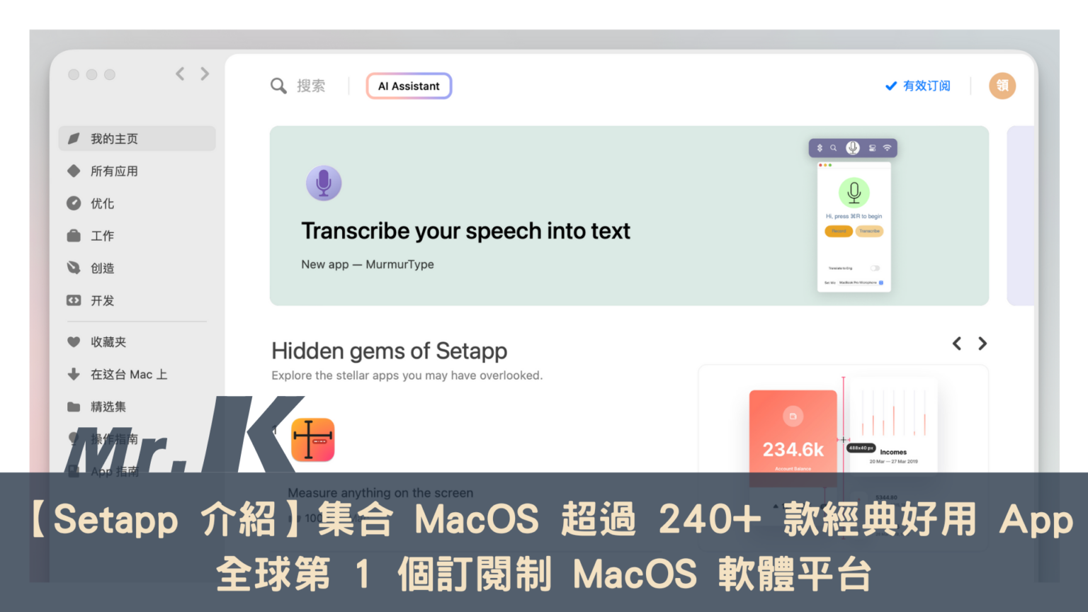 專屬免費 30 天試用 Setapp ，超過 240+ 款經典好用 App，評價好！