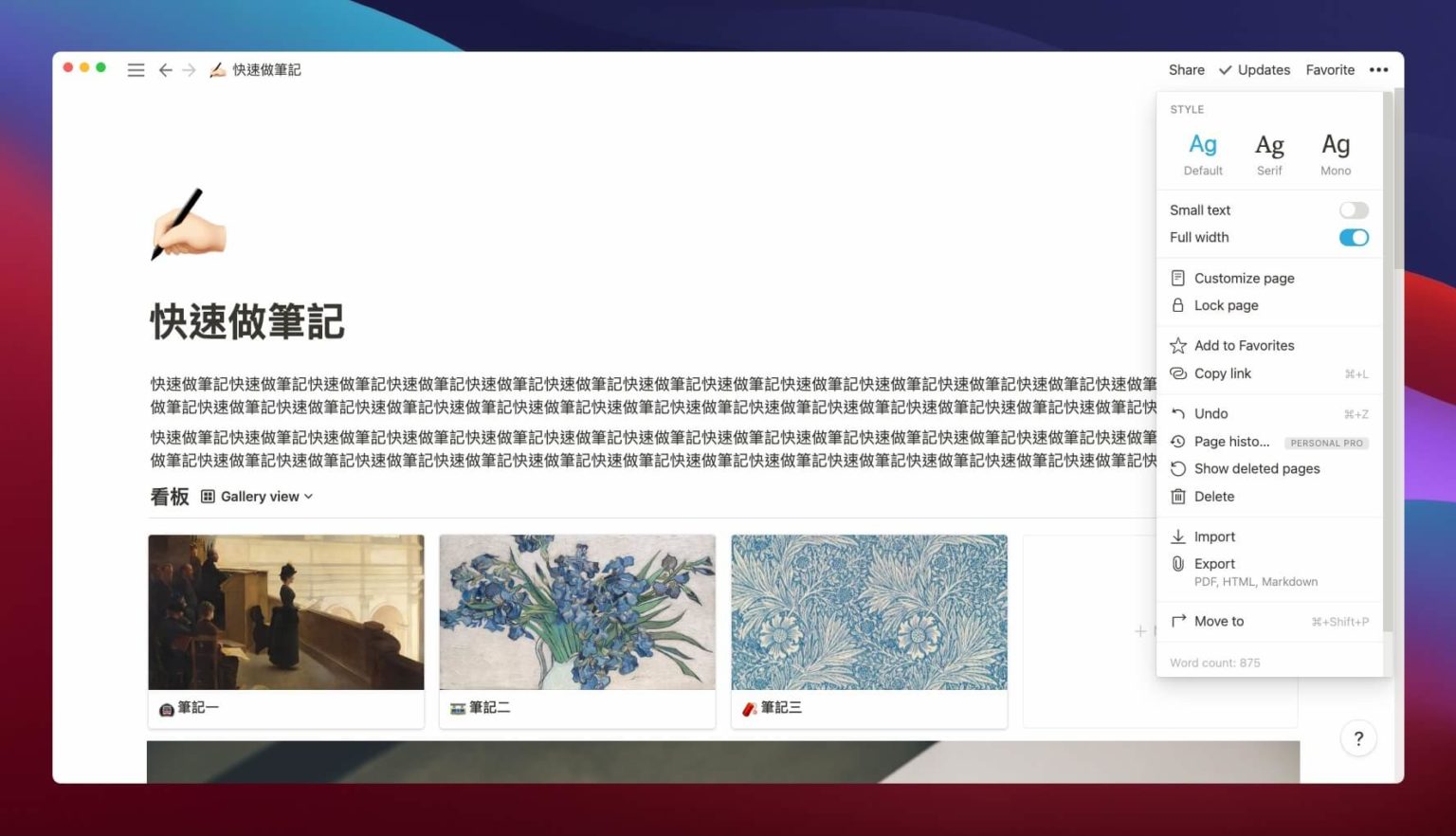 【notion 技巧】非設計師如何做出好看又實用的版面？notion 的版面設計準則 — 領先時代