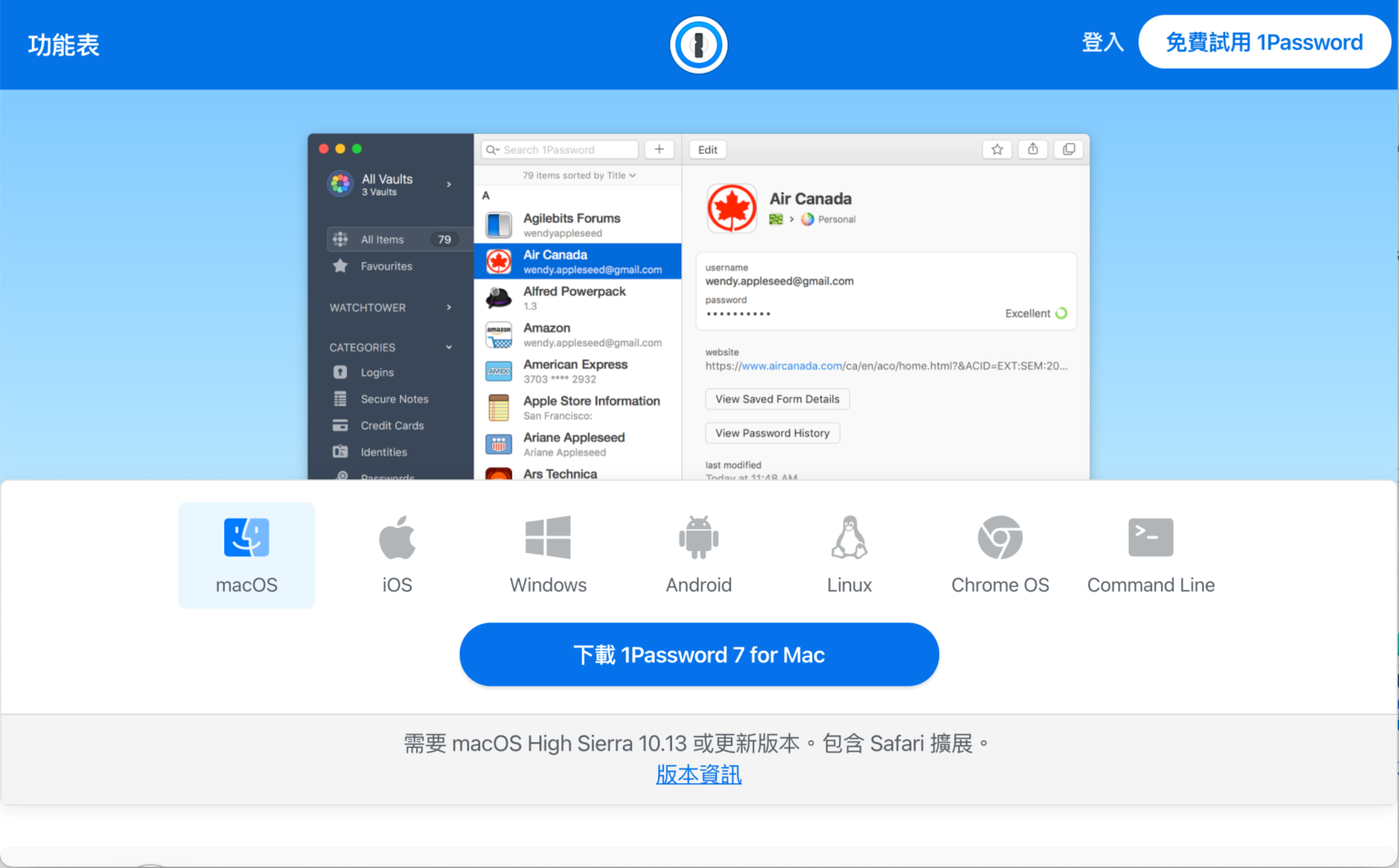 【1Password 評價教學】個人 / 家庭 / 團隊都超適用的密碼管理工具，不用再靠大腦記憶密碼了！ — 領先時代