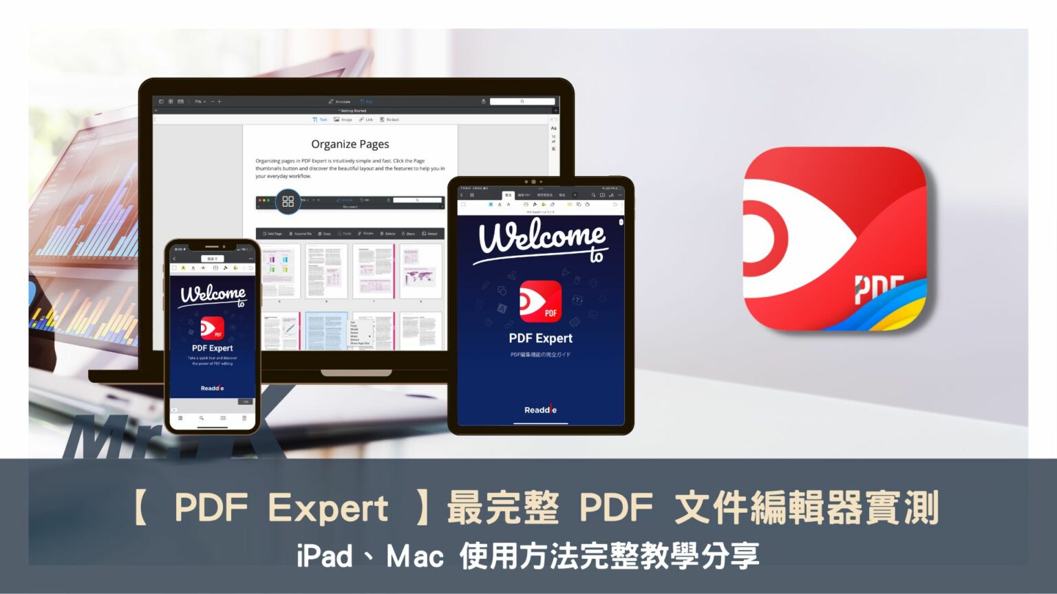 PDF Expert 】2026 年最完整 PDF 文件編輯器實測，iPad、Mac 使用教學分享 — 領先時代