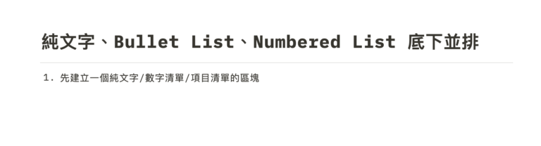 【Notion 常見問題】如何在 Toggle List 、Callout、Template Button 、Sync Block 底下建立區塊並排？如何將兩個資料庫並排？（並排技巧深度解析 ...
