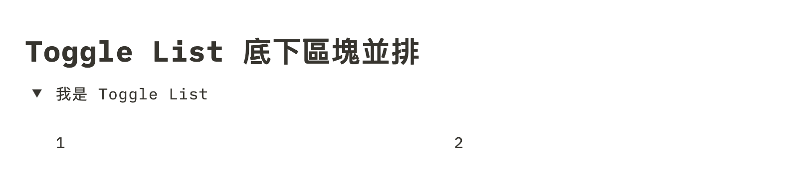 【Notion 常見問題】如何在 Toggle List 、Callout、Template Button 、Sync Block 底下建立區塊並排？如何將兩個資料庫並排？（並排技巧深度解析 ...