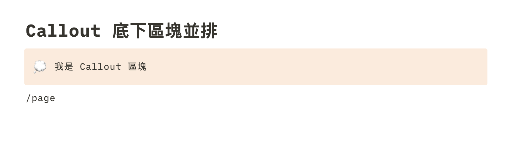 【Notion 常見問題】如何在 Toggle List 、Callout、Template Button 、Sync Block 底下建立區塊並排？如何將兩個資料庫並排？（並排技巧深度解析 ...