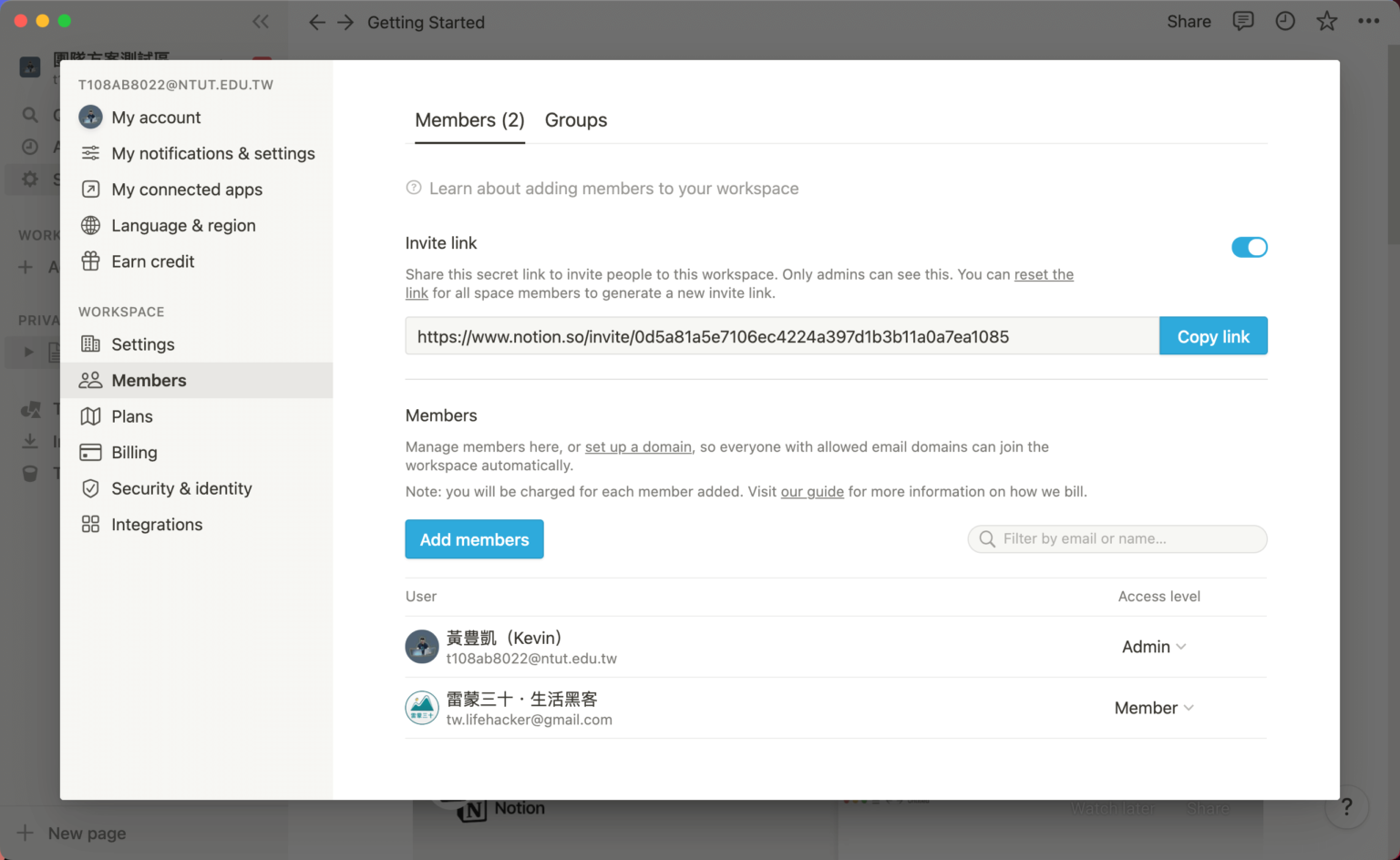 【Notion 基礎教學】怎麼從個人版升級成 Team Plan？使用上有什麼差異？Permission Group 怎麼用？ — 領先時代
