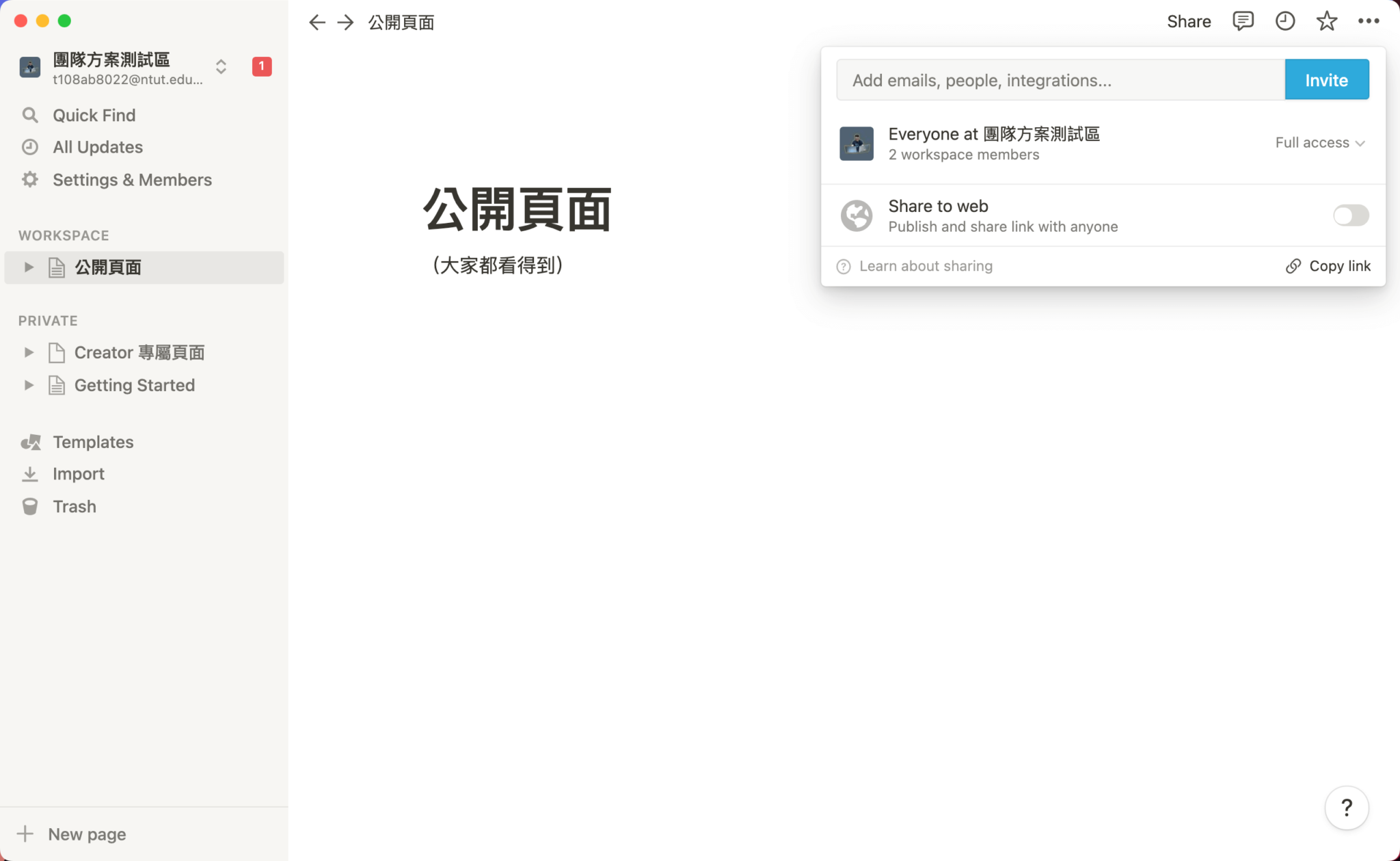 【Notion 基礎教學】怎麼從個人版升級成 Team Plan？使用上有什麼差異？Permission Group 怎麼用？ — 領先時代