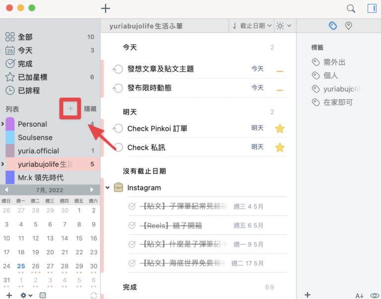 【2Do 教學】如何正確使用 To do list 待辦清單？成為時間管理高效工作者！7 步驟打造專屬高效清單 — 領先時代