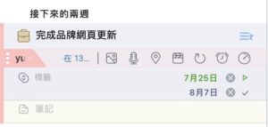 【2Do 教學】如何正確使用 To do list 待辦清單？成為時間管理高效工作者！7 步驟打造專屬高效清單 — 領先時代