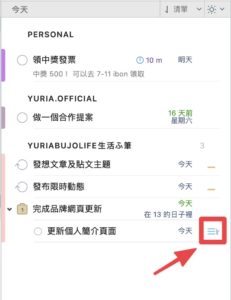 【2Do 教學】如何正確使用 To do list 待辦清單？成為時間管理高效工作者！7 步驟打造專屬高效清單 — 領先時代