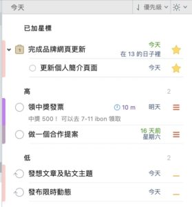 【2Do 教學】如何正確使用 To do list 待辦清單？成為時間管理高效工作者！7 步驟打造專屬高效清單 — 領先時代