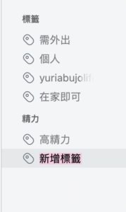 【2Do 教學】如何正確使用 To do list 待辦清單？成為時間管理高效工作者！7 步驟打造專屬高效清單 — 領先時代