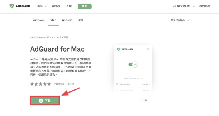 【AdGuard 實測評價】2026 好用廣告阻擋軟體推薦，跟擾人廣告說再見！完整步驟教學一次搞定！ — 領先時代