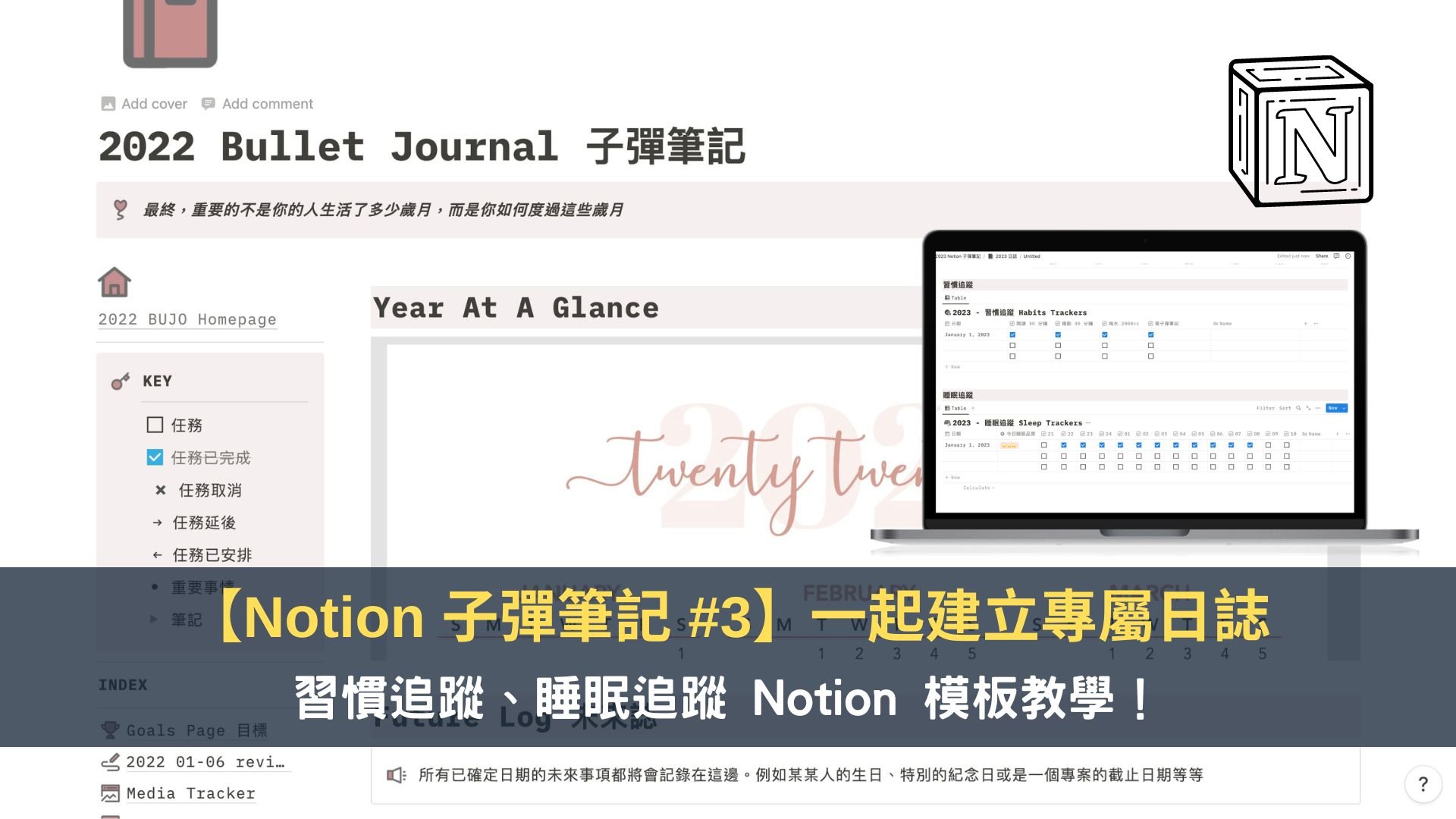 Notion 數位工作術 » 領先時代