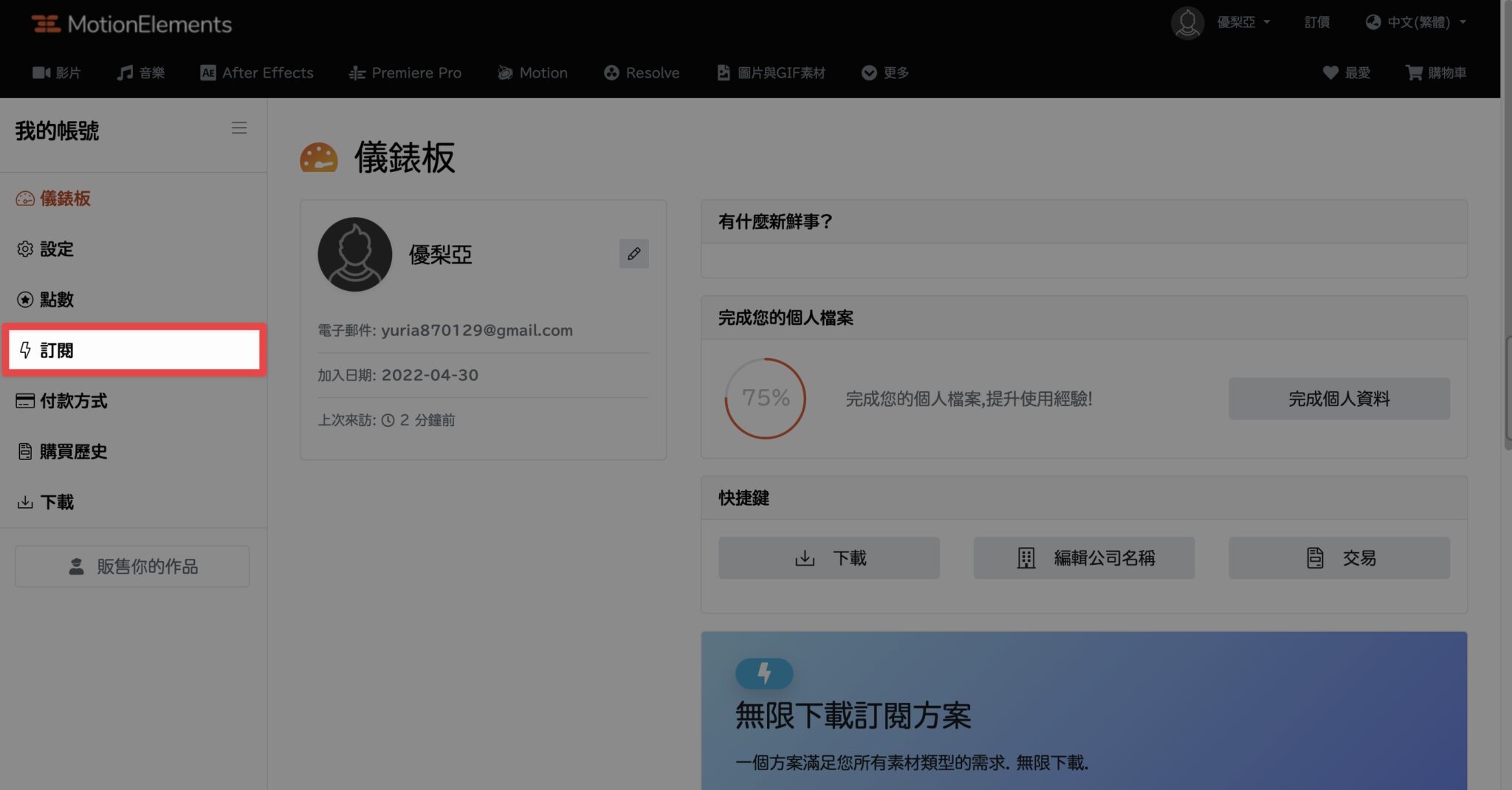 MotionElements 2026 必知超好用影音素材平台，每週免費素材隨你用！ — 領先時代