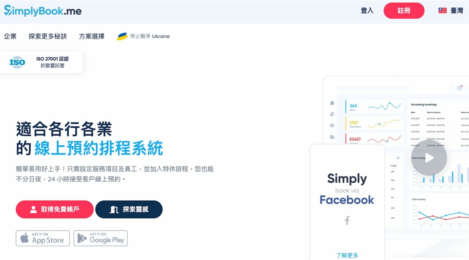 【SimplyBook 評測＆教學】2025 最適合店家、顧問與工作室的免費線上預約系統，預約、折扣、金流多種需求一次完成！ — 領先時代