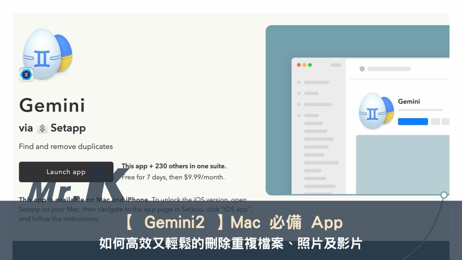 Gemini 2 】 2025 Mac 必備 App - 如何高效又輕鬆的刪除重複檔案、照片及影片 — 領先時代