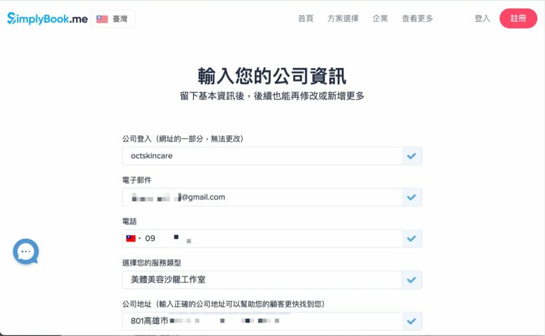 【SimplyBook 評測＆教學】2025 最適合店家、顧問與工作室的免費線上預約系統，預約、折扣、金流多種需求一次完成！ — 領先時代