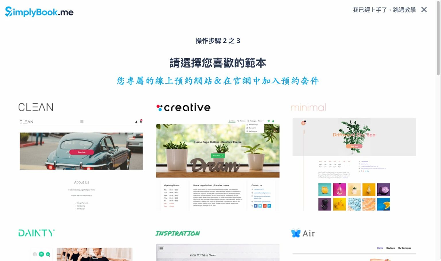 【SimplyBook 評測＆教學】2025 最適合店家、顧問與工作室的免費線上預約系統，預約、折扣、金流多種需求一次完成！ — 領先時代