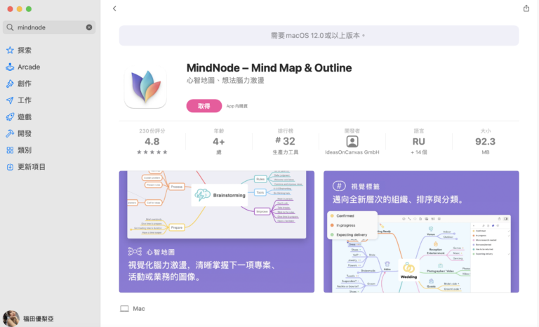 【MindNode】蘋果生態用戶的心智圖工具最佳選擇！支援 Mac、iPad、iPhone 還有 Apple Watch，隨時隨地來一場腦力激盪！ — 領先時代