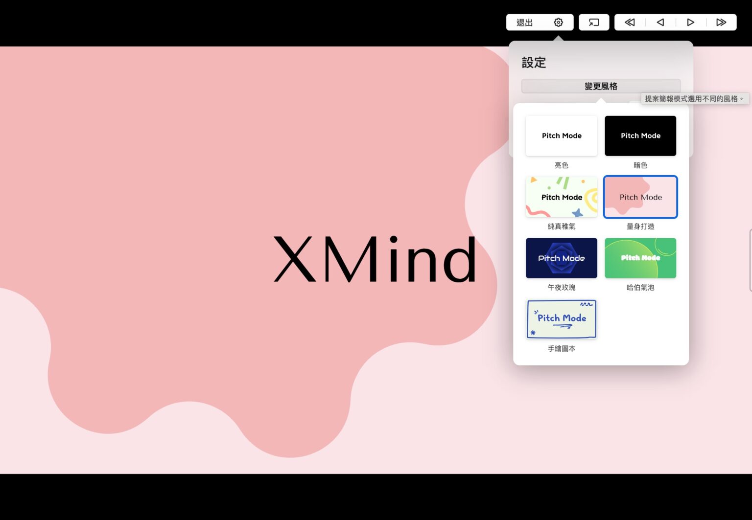【XMind】2025 年功能最齊全的心智圖工具！完整教學及「學習筆記」應用案例分享 — 領先時代