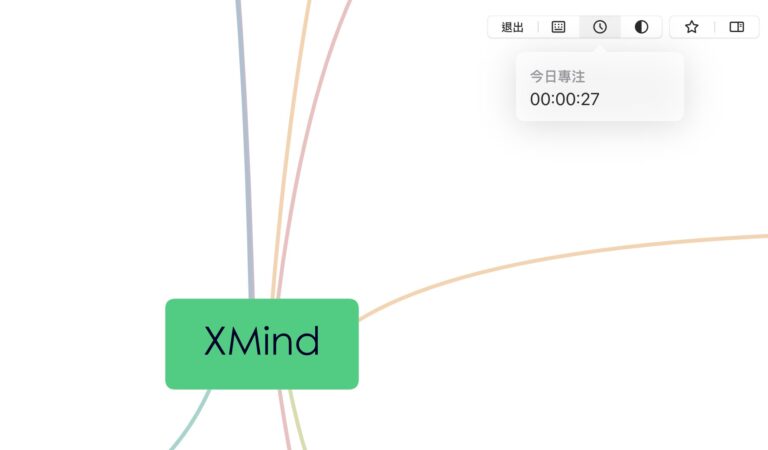 【XMind】2025 年功能最齊全的心智圖工具！完整教學及「學習筆記」應用案例分享 — 領先時代