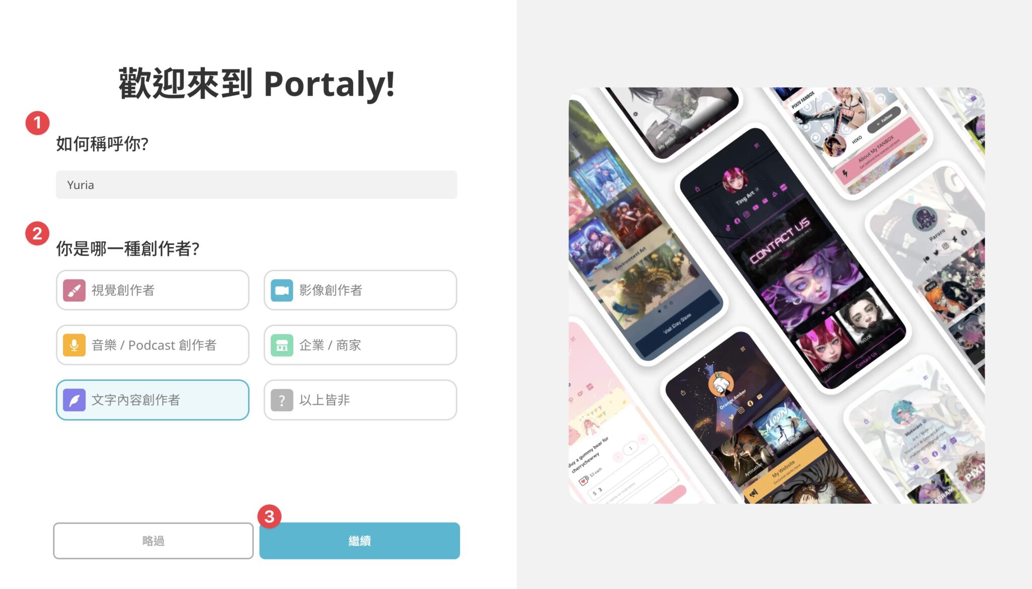 【Portaly 傳送門】一站式整合個人品牌頁與數位商品銷售頁，創作者變現必備工具！ — 領先時代