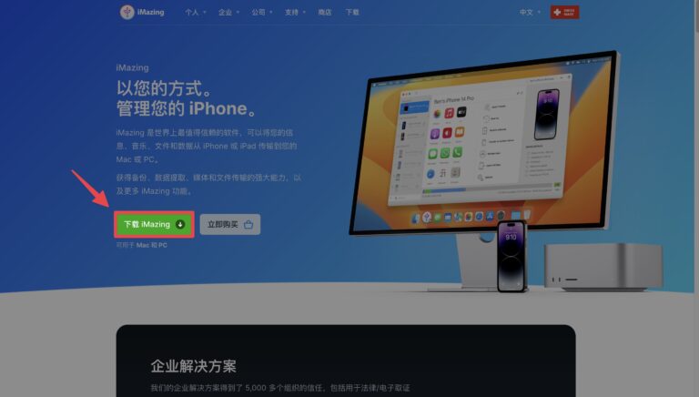 【iMazing 評價】從 iTunes 升級到 iMazing：更簡單的 iOS 數據備份和傳輸方式，完整評測教學！ — 領先時代