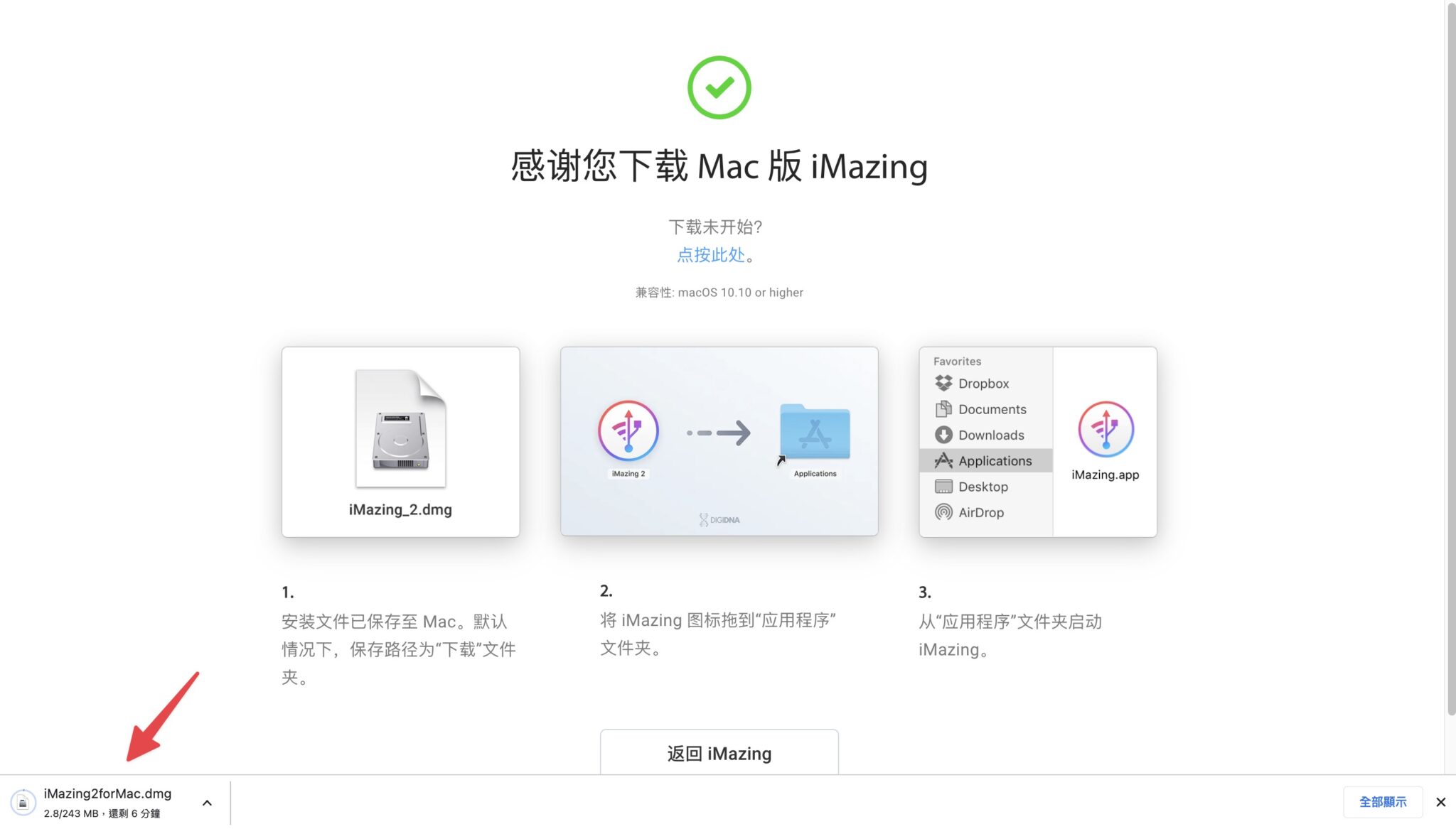 【iMazing 評價】從 iTunes 升級到 iMazing：更簡單的 iOS 數據備份和傳輸方式，完整評測教學！ — 領先時代