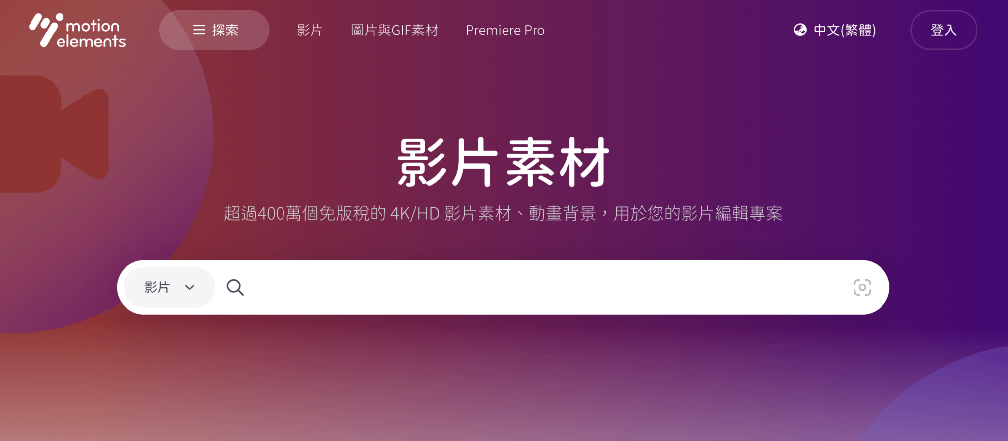 MotionElements 2025 必知超好用影音素材平台，每週免費素材隨你用！ — 領先時代