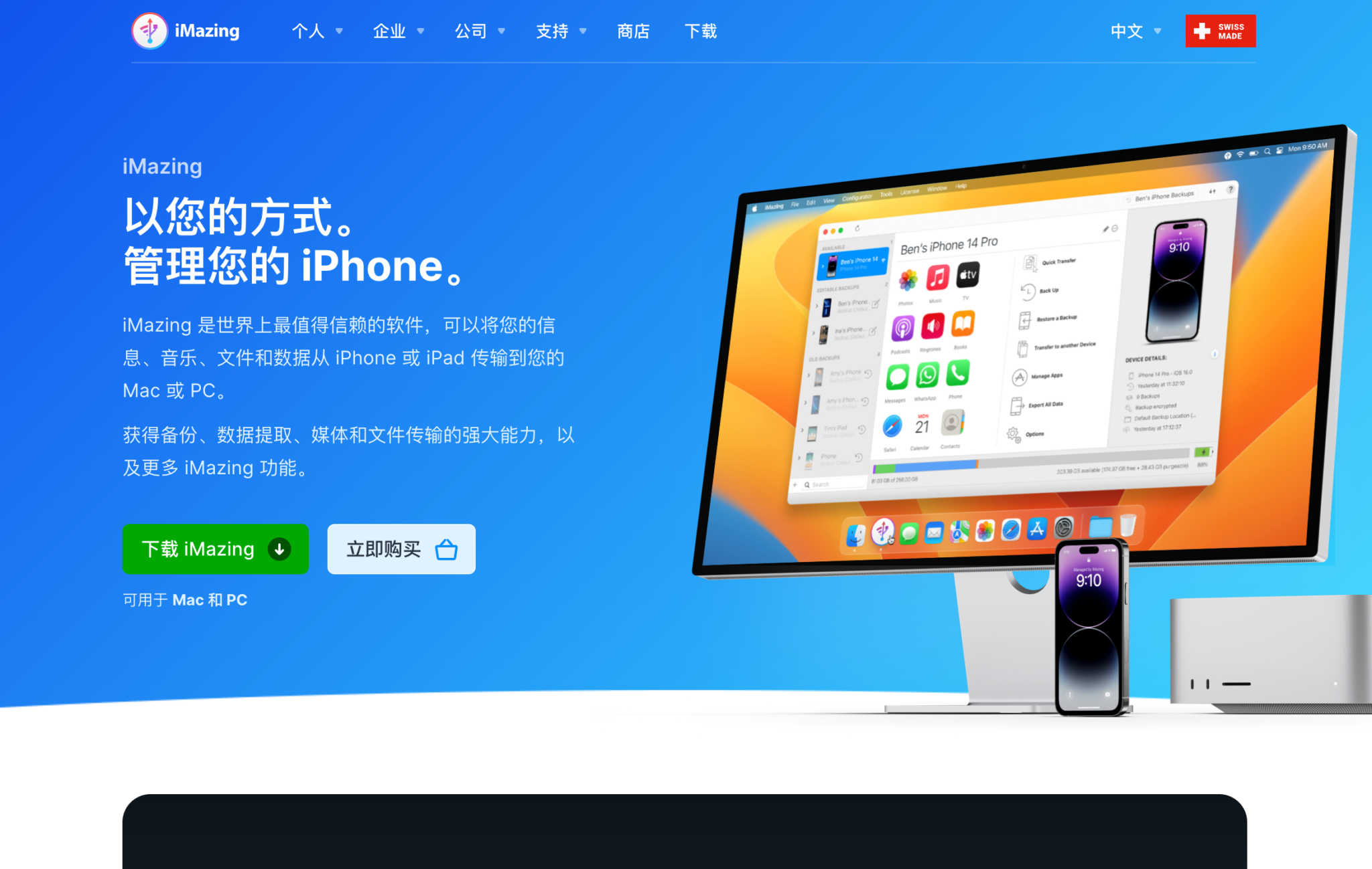【iMazing 評價】從 iTunes 升級到 iMazing：更簡單的 iOS 數據備份和傳輸方式，完整評測教學！ — 領先時代