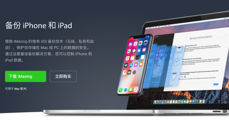 【iMazing 評價】從 iTunes 升級到 iMazing：更簡單的 iOS 數據備份和傳輸方式，完整評測教學！ — 領先時代