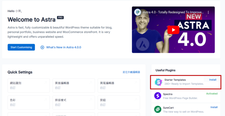 【Astra 教學】WordPress 架站佈景主題首選 Astra Pro，輕鬆打造特色個人品牌網站！ — 領先時代
