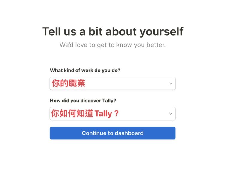 【Tally Forms】Notion 風格的免費線上表單工具，2025 首選高客製化問卷平台！ — 領先時代