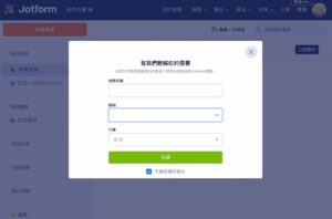 【Jotform 表單評價】老字號免費線上表單工具，串接超過 150 種程式，輕鬆製作客製化問卷！ — 領先時代