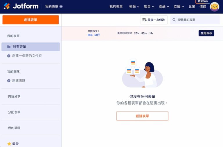 【Jotform 表單評價】老字號免費線上表單工具，串接超過 150 種程式，輕鬆製作客製化問卷！ — 領先時代