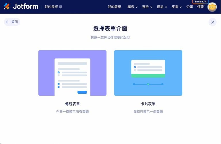 【Jotform 表單評價】老字號免費線上表單工具，串接超過 150 種程式，輕鬆製作客製化問卷！ — 領先時代