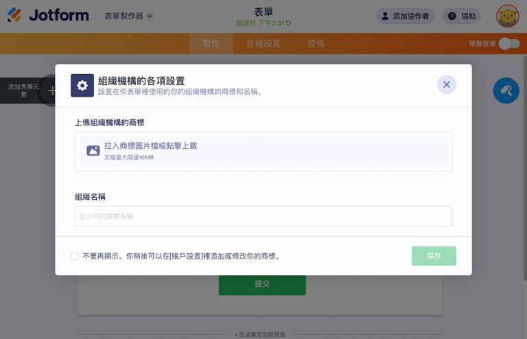 【Jotform 表單評價】老字號免費線上表單工具，串接超過 150 種程式，輕鬆製作客製化問卷！ — 領先時代