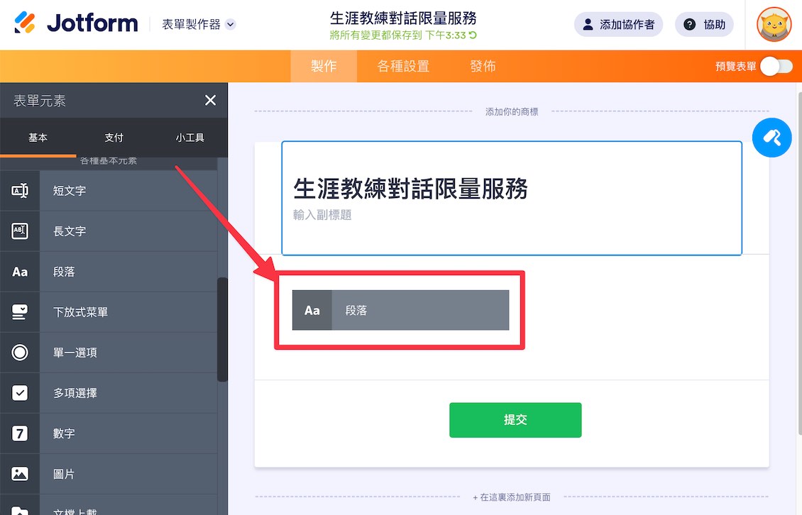 【Jotform 表單評價】老字號免費線上表單工具，串接超過 150 種程式，輕鬆製作客製化問卷！ — 領先時代