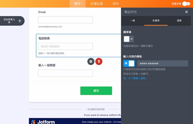 【Jotform 表單評價】老字號免費線上表單工具，串接超過 150 種程式，輕鬆製作客製化問卷！ — 領先時代