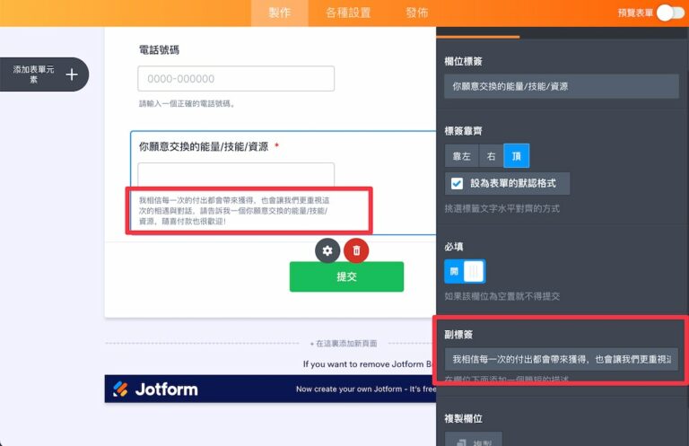 【Jotform 表單評價】老字號免費線上表單工具，串接超過 150 種程式，輕鬆製作客製化問卷！ — 領先時代
