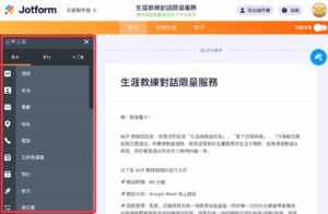 【Jotform 表單評價】老字號免費線上表單工具，串接超過 150 種程式，輕鬆製作客製化問卷！ — 領先時代