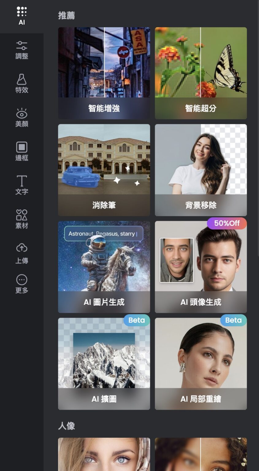 Fotor 教學】2025 功能最齊全的免費線上修圖工具，設計、修圖、拼貼、AI 產圖一站搞定！ — 領先時代