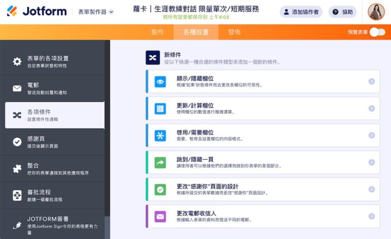 【Jotform 表單評價】老字號免費線上表單工具，串接超過 150 種程式，輕鬆製作客製化問卷！ — 領先時代