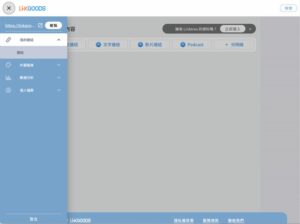 【LINKGOODS 教學】最適合創作者使用的多連結工具，5 分鐘打造你的專屬連結頁面 — 領先時代