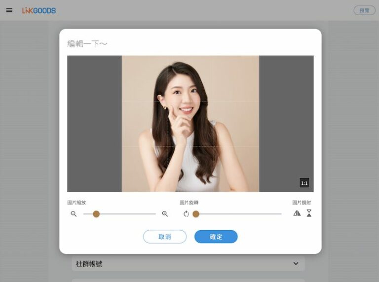 【LINKGOODS 教學】最適合創作者使用的多連結工具，5 分鐘打造你的專屬連結頁面 — 領先時代