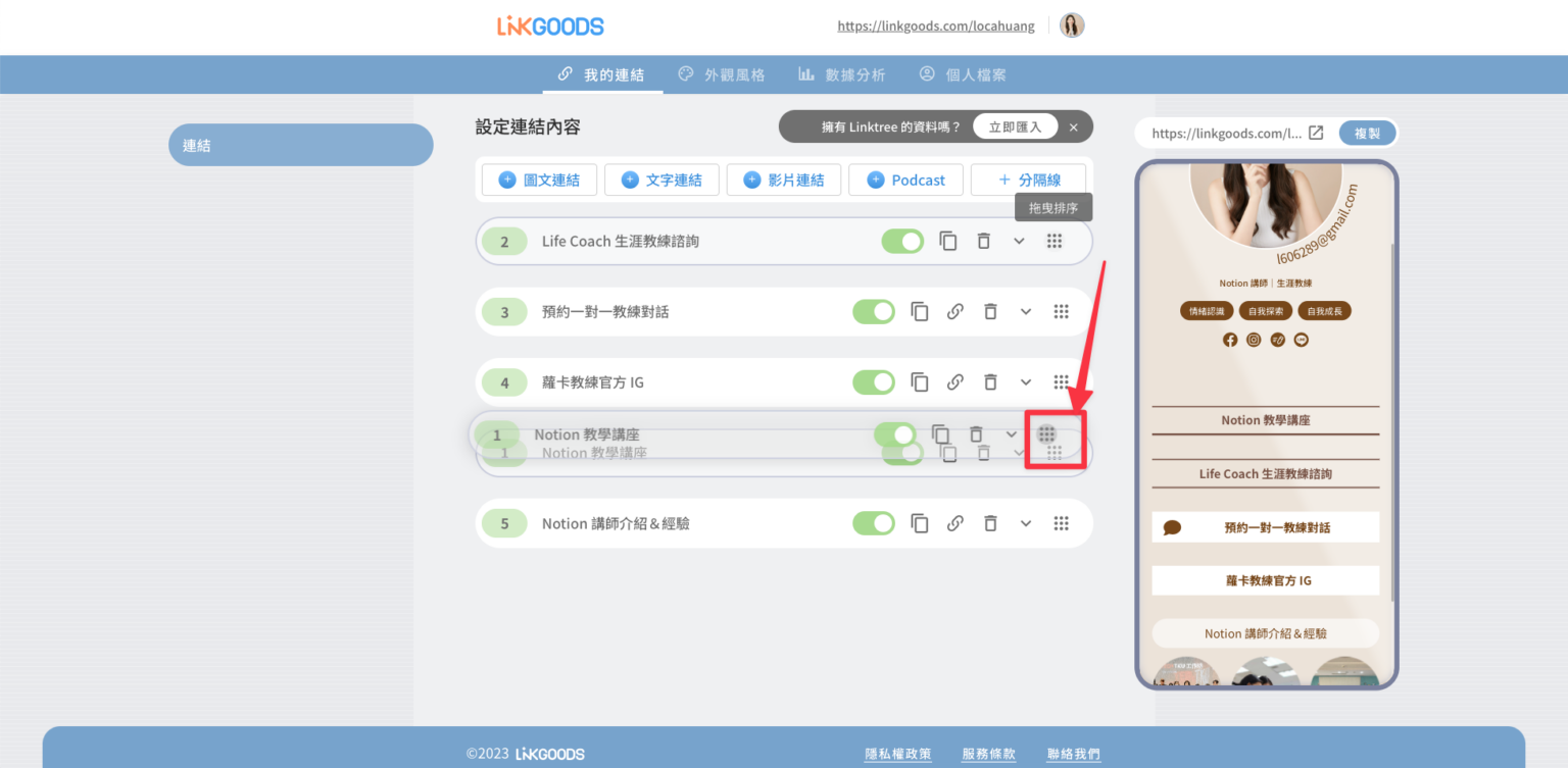 【LINKGOODS 教學】最適合創作者使用的多連結工具，5 分鐘打造你的專屬連結頁面 — 領先時代