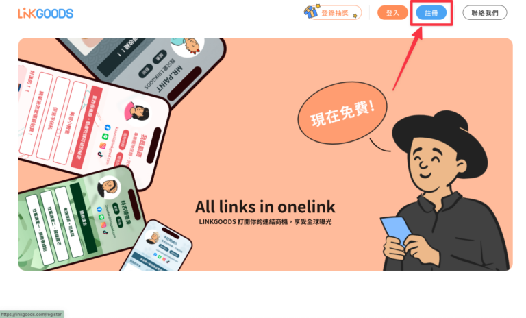【LINKGOODS 教學】最適合創作者使用的多連結工具，5 分鐘打造你的專屬連結頁面 — 領先時代