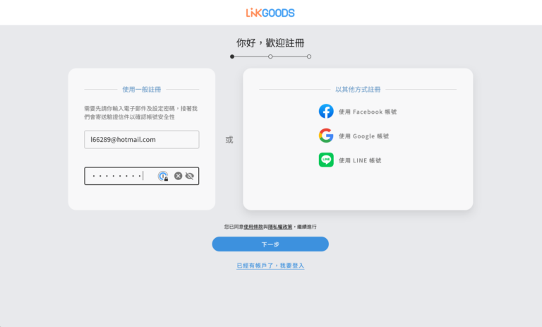 【LINKGOODS 教學】最適合創作者使用的多連結工具，5 分鐘打造你的專屬連結頁面 — 領先時代