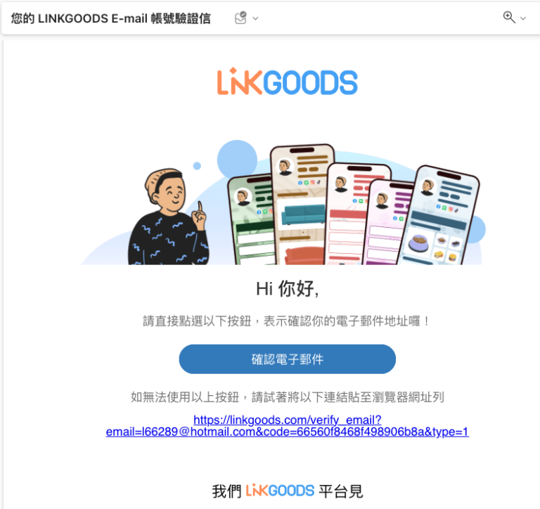 【LINKGOODS 教學】最適合創作者使用的多連結工具，5 分鐘打造你的專屬連結頁面 — 領先時代