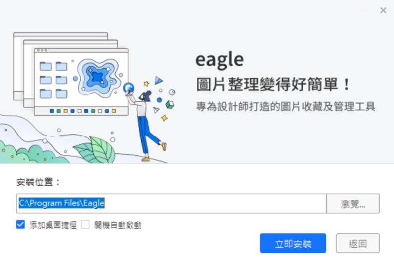 【Eagle 評價教學】超好用的圖片素材管理工具，收集靈感、發想創意就靠它！ — 領先時代