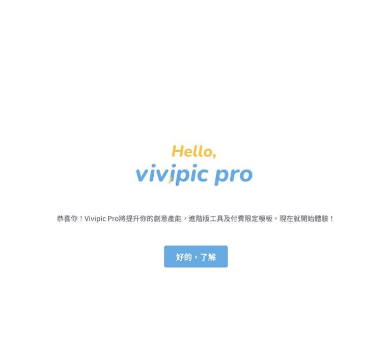 Vivipic 教學】台灣人首選的免費線上製圖設計工具，10 分鐘搞定高質感行銷圖！ — 領先時代